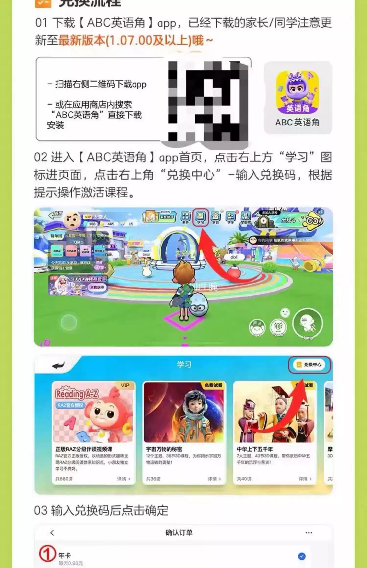 ABC英语角SVIP年卡英语天天练会员直充官方兑换码七个月超级会员加赠大课包