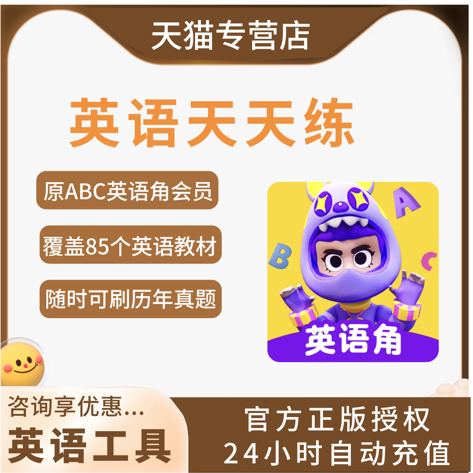 ABC英语角SVIP年卡英语天天练会员直充官方兑换码七个月超级会员加赠大课包