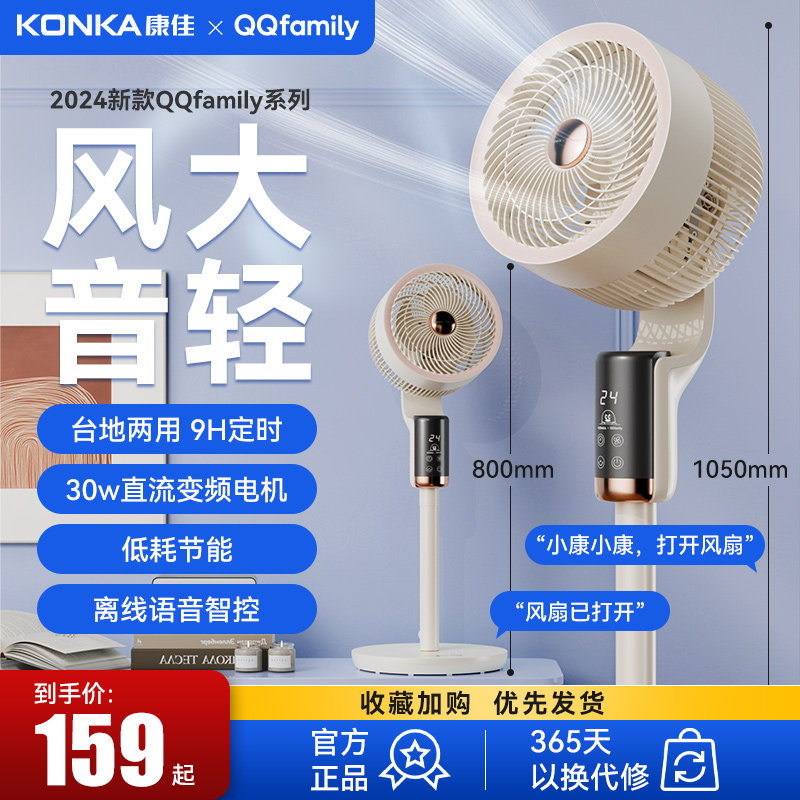 🔥 A must-have for summer! konka smart voice air circulation fan allows ...
