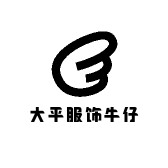 大平服饰牛仔裤
