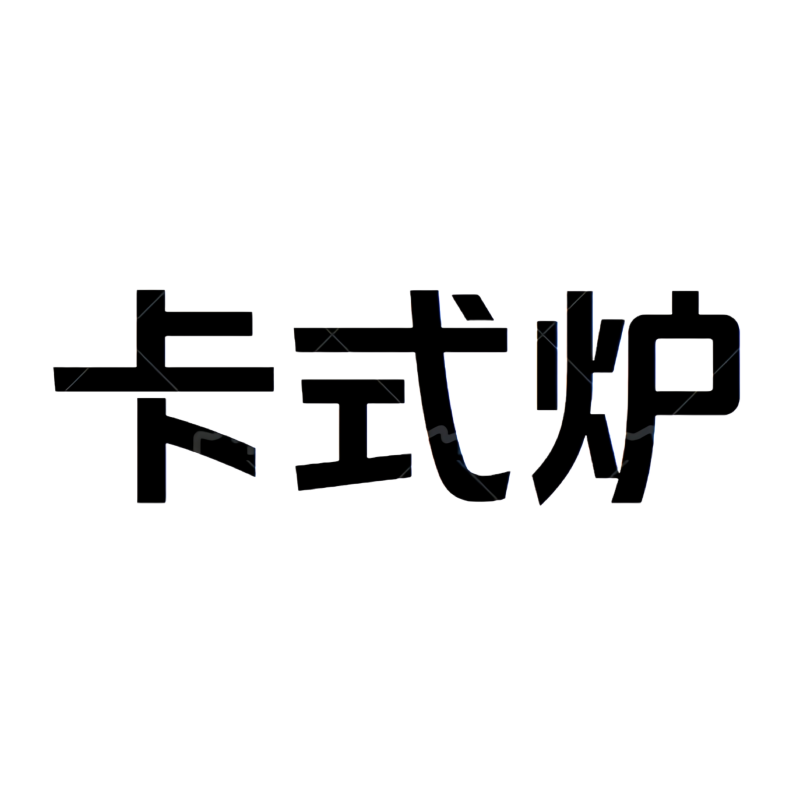 卡式炉厂家直销