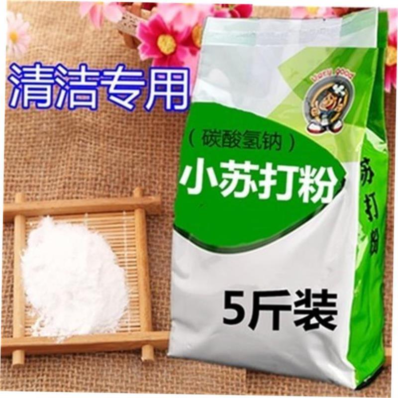 5 kg of sodium bicarbonate baking soda sodium bicarbonate 1-Taobao