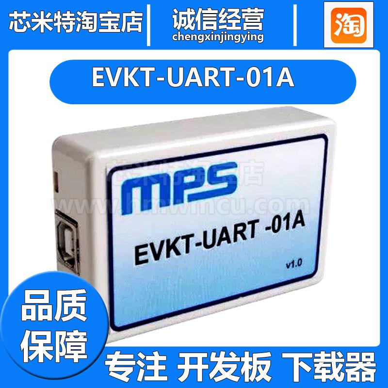 MPS全新原装AC/DC 数字产品 USB转UART通信接口设备EVKT-UART-01A