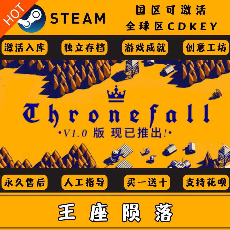 steam 王座陨落 Thronefall 国区全球区steam 激活码 cdk cdkey-Taobao