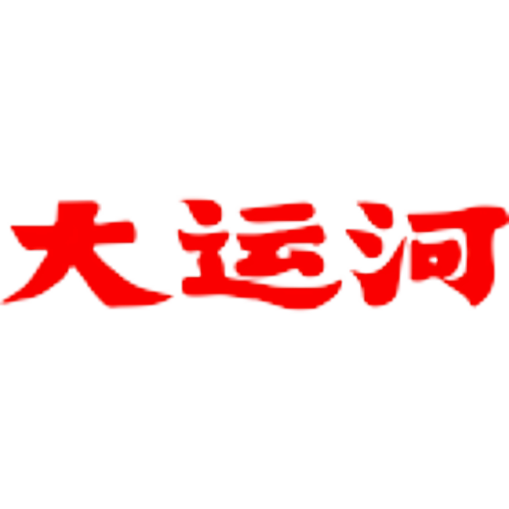 大运河官方旗舰店