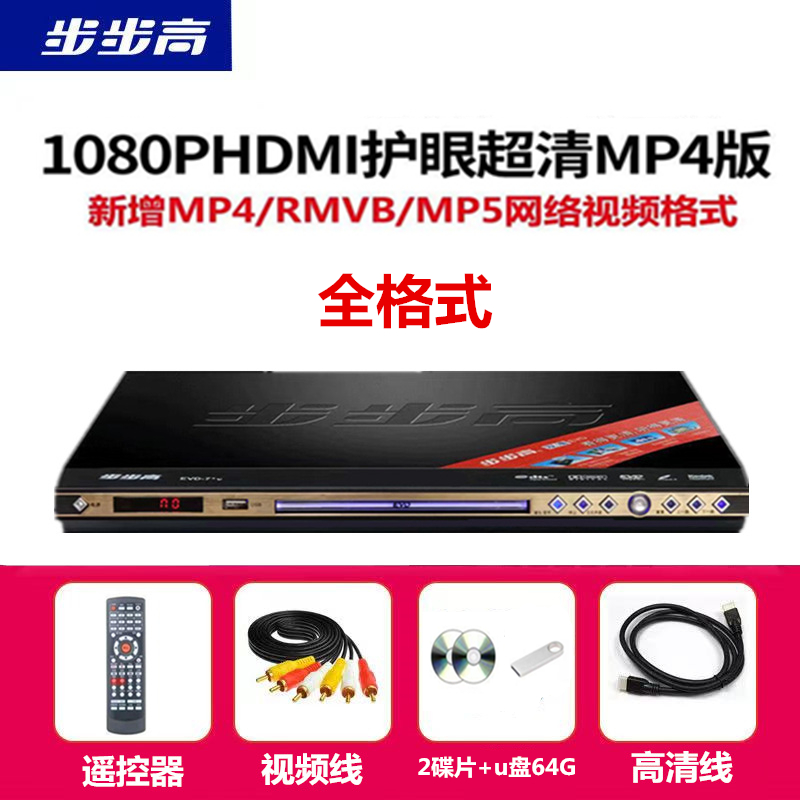步步高DVD播放机，家庭娱乐的全能选手？🤔你真的了解吗🧐-DVDVCD-淘宝好物网