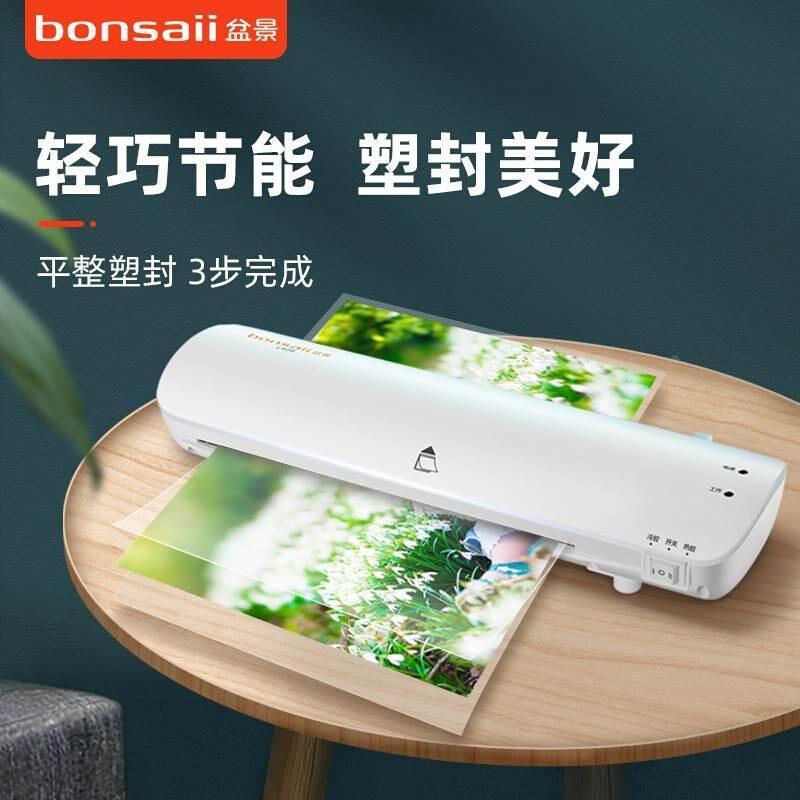 盆景塑封机A4纸a3通用小型家用朔封机照片过胶过塑机办公商用压膜-Taobao