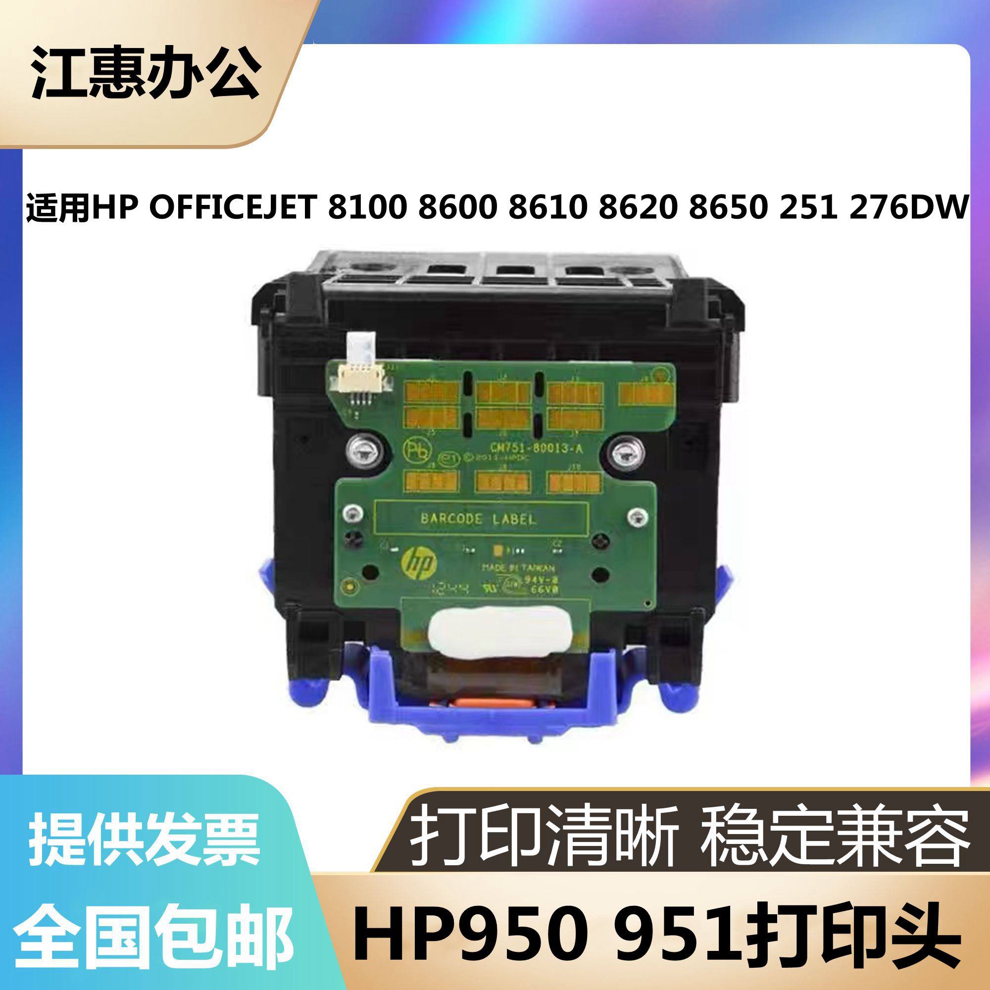 震惊！HP950打印头居然能拯救我的打印机？951 8100 8610全攻略来了💥-喷头-淘宝好物网