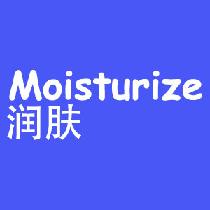 润肤湿巾百货铺