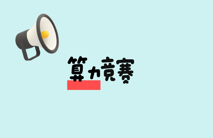 算力竞赛：全球AI时代的核心战略博弈 - 种草笔记 - 淘江湖