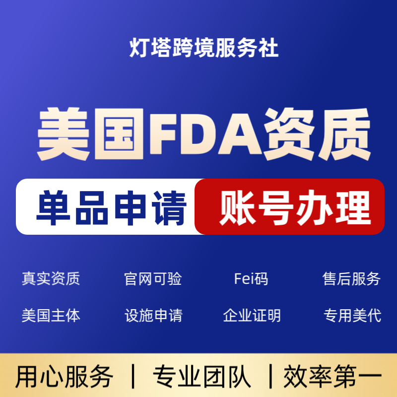 震惊！FDA认证到底怎么搞？美代FEI香水牙膏FAD加急代办全攻略🔥-其他办公-淘宝好物网
