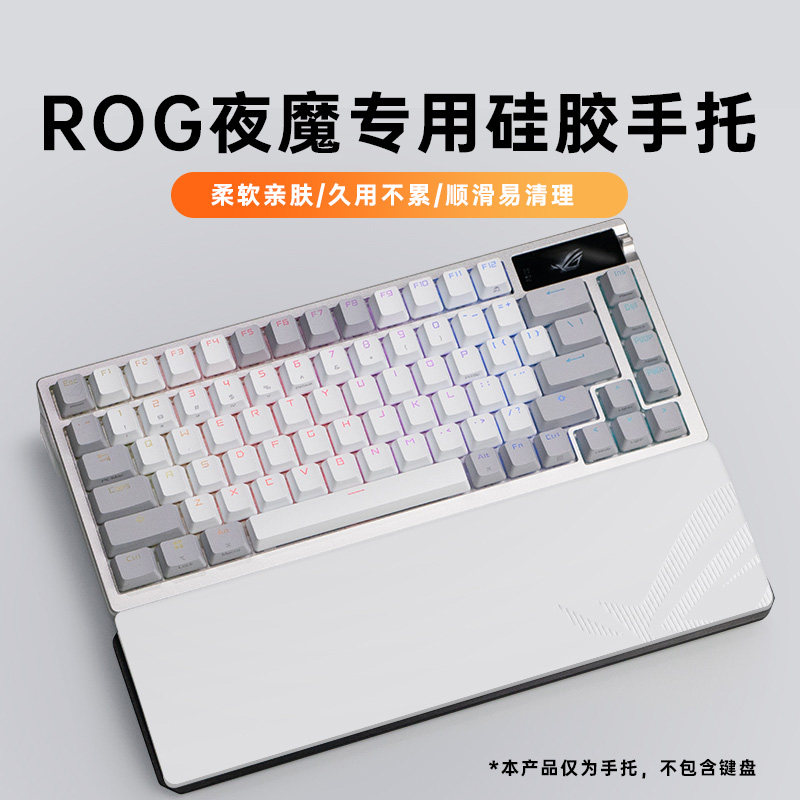 Rog night魔 extreme mechanical keyboard - ranger 2 dedicated silicone ...