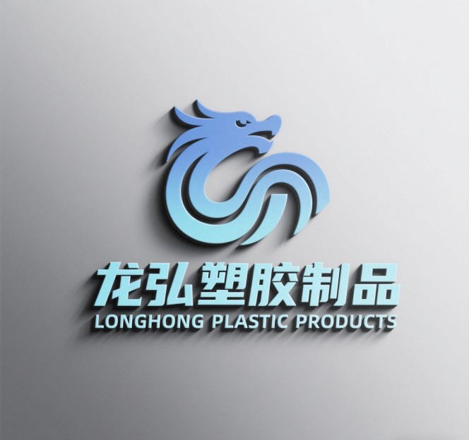 龙弘塑胶制品