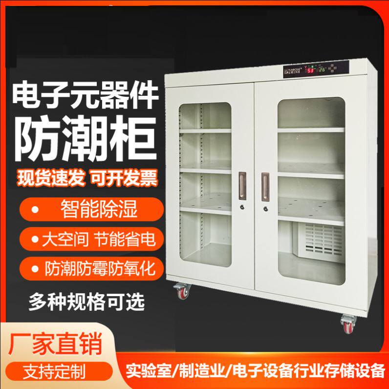 🔥IC防潮柜怎么选？这台不锈钢氮气柜把湿度锁死在1%RH⚡-防潮箱-淘宝好物网