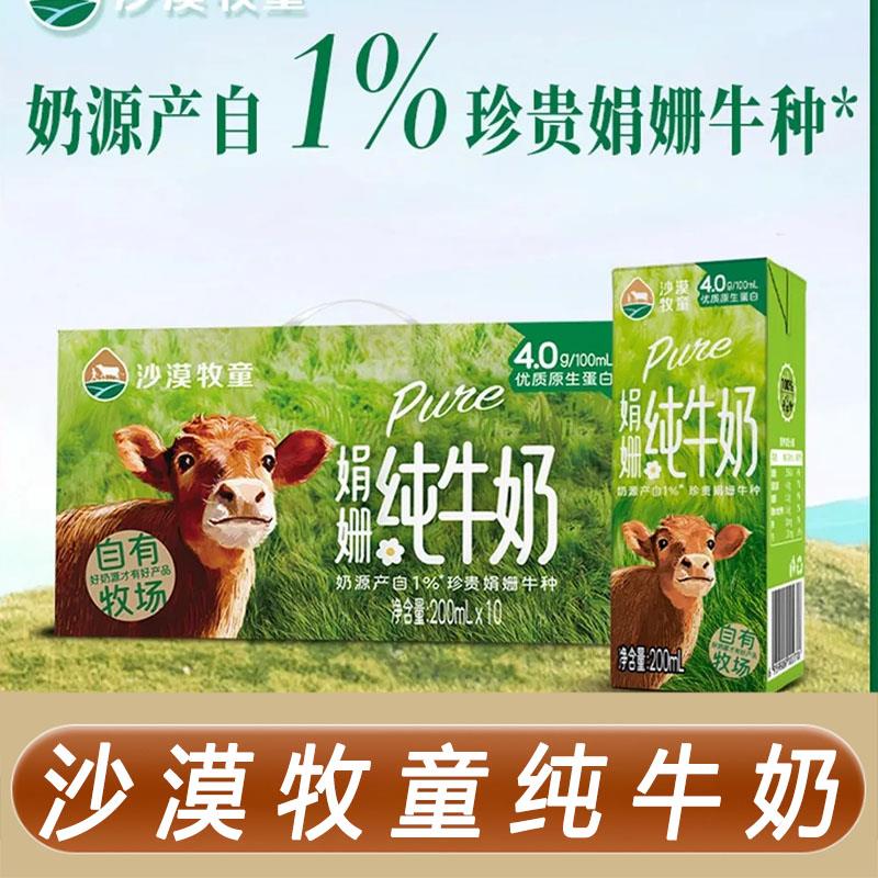 沙漠牧童娟姗纯牛奶200mL*10盒装4.0g蛋白质高端全脂娟姗纯奶学生