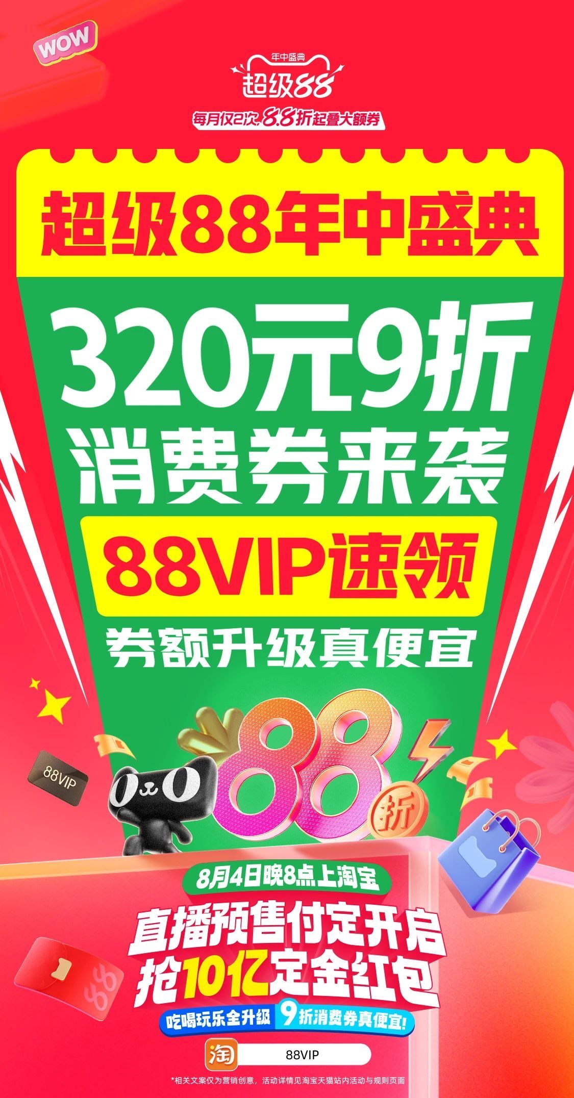 天猫淘宝超级88年中盛典狂欢来袭！88vip省钱攻略分享 - 黑板报 - 淘江湖