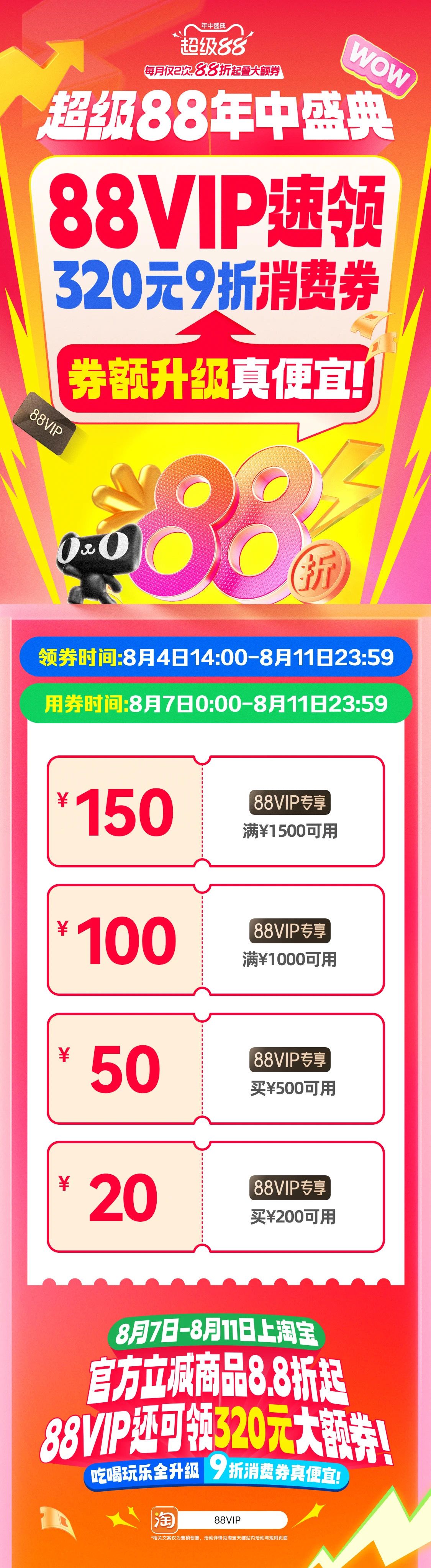 天猫淘宝超级88年中盛典狂欢来袭！88vip省钱攻略分享 - 黑板报 - 淘江湖