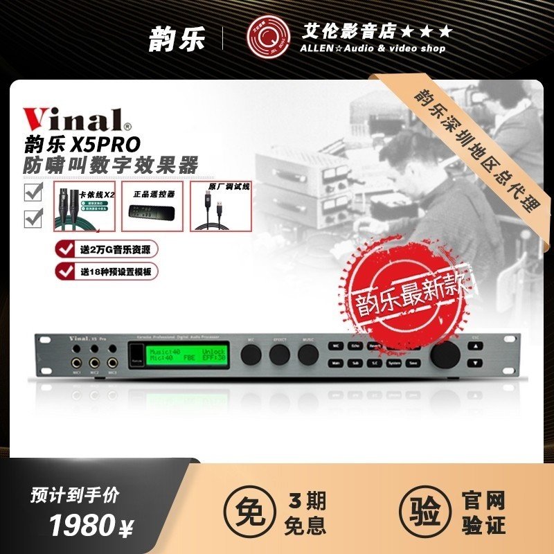 🎶音质革命！Vinal韵乐X5 PRO前级效果器，KTV防啸叫神器来了！🎤-效果器-淘宝好物网