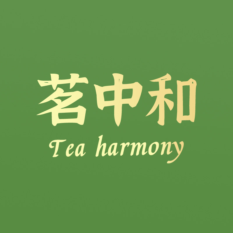 茗中和旗舰店