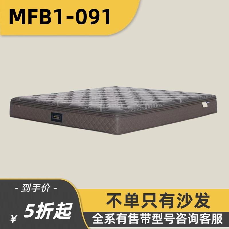 新品慕思V6家居MFB1-035B/091/092/094/096/098/099/101乳胶弹簧