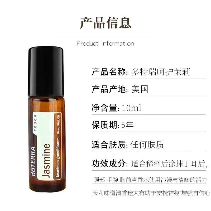 doTERRA多特瑞茉莉精油：舒缓护肤的终极选择_单方精油_淘宝美妆网