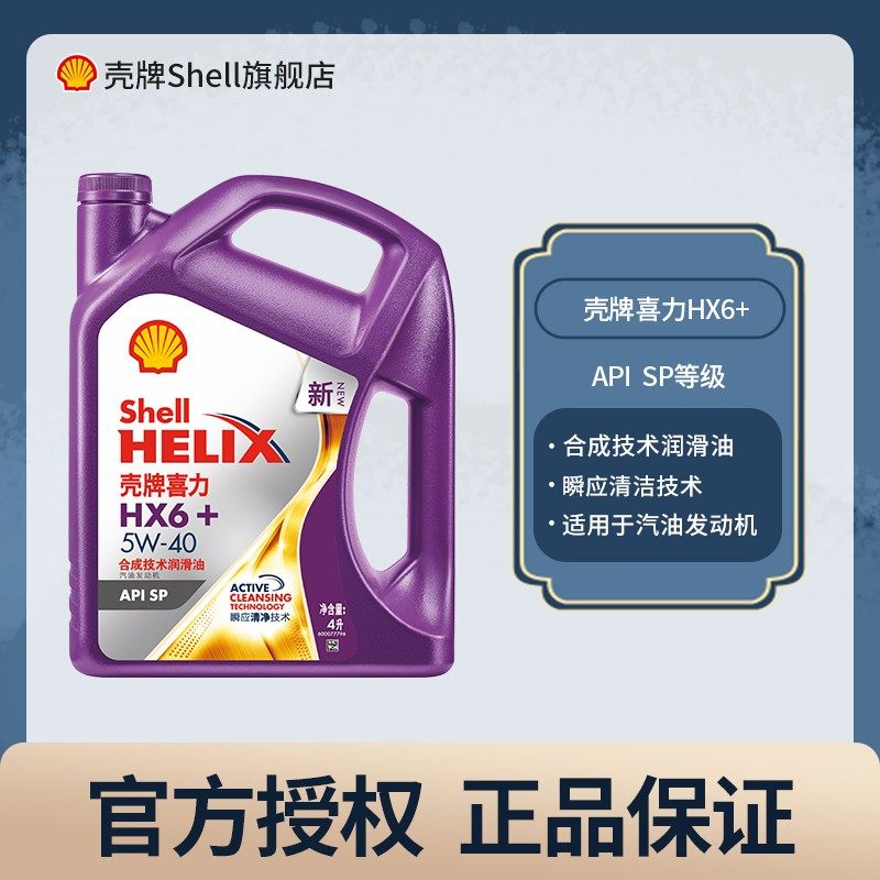 Shell喜力HX6机油：豪车保养新宠，守护你的爱车心脏！-连锁保养-淘宝好物网