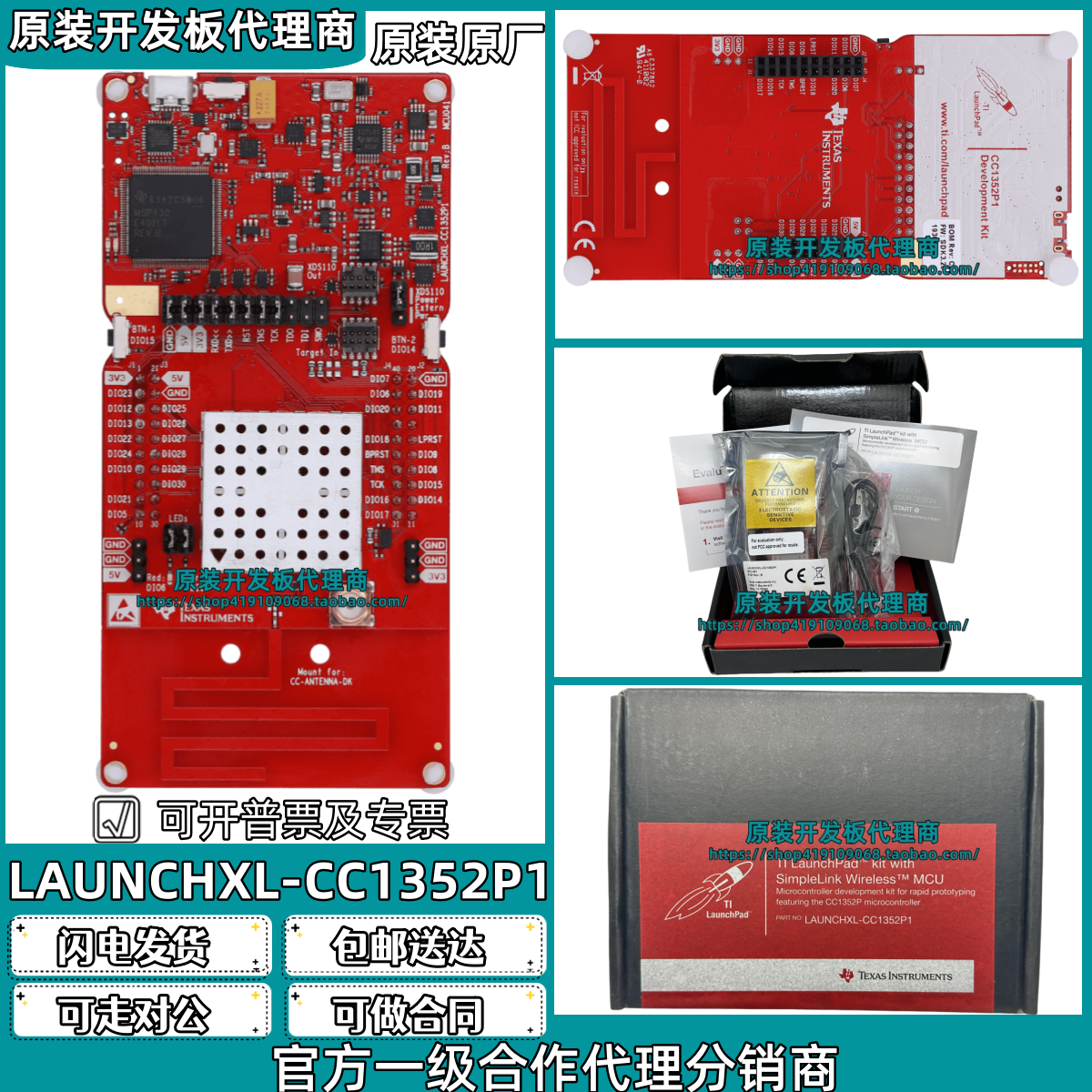 现货 LAUNCHXL-CC1352P1 开发板CC1352P SimpleLink无线 开发套件-Taobao