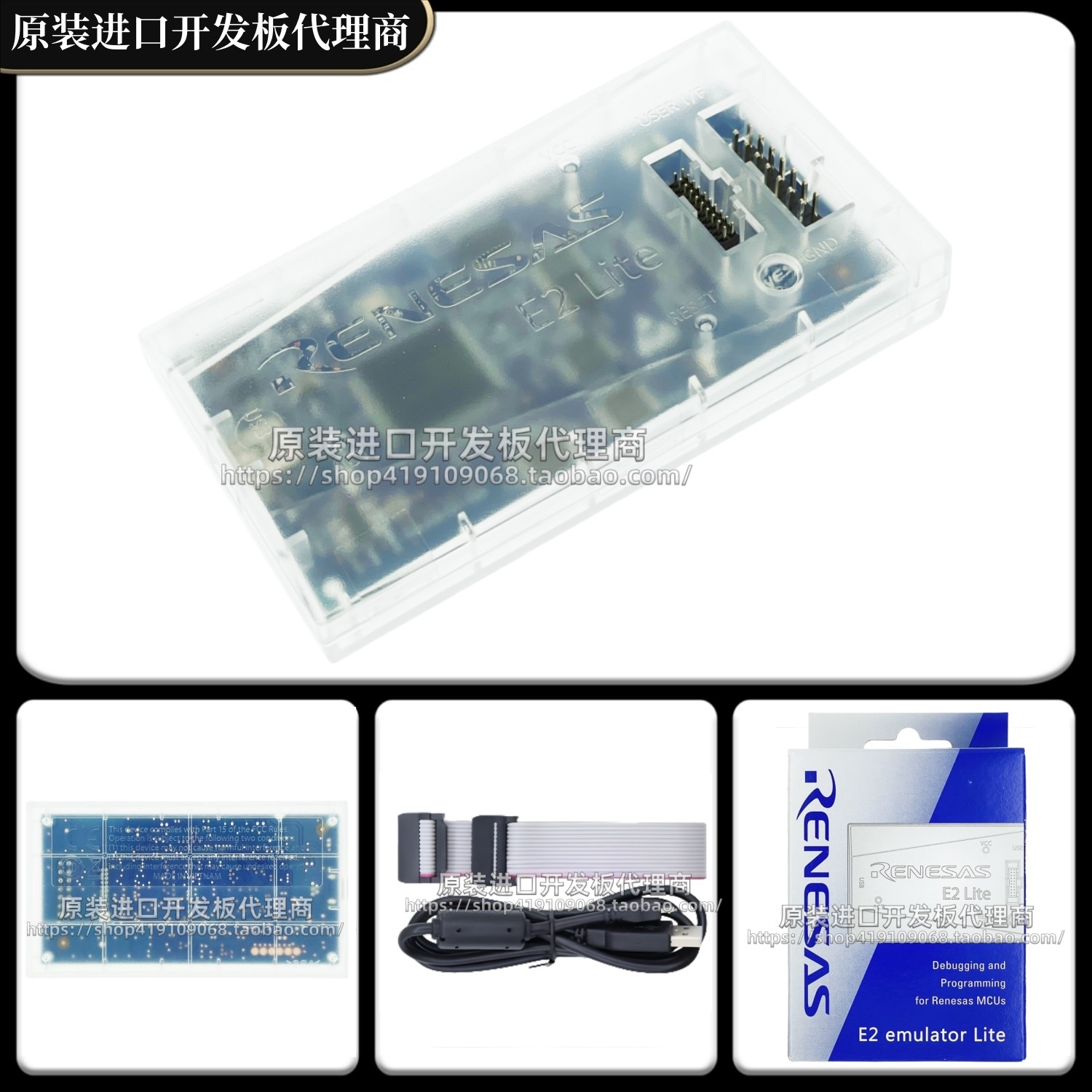 Renesas瑞萨E2 Lite仿真器：嵌入式开发者的秘密武器-仿真器-淘宝百科网