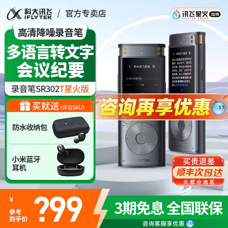 🔥科大讯飞SR302星火版录音笔，录音神器，转文字零压力！🌟-MP3/MP4/iPod/录音笔-淘宝好物网