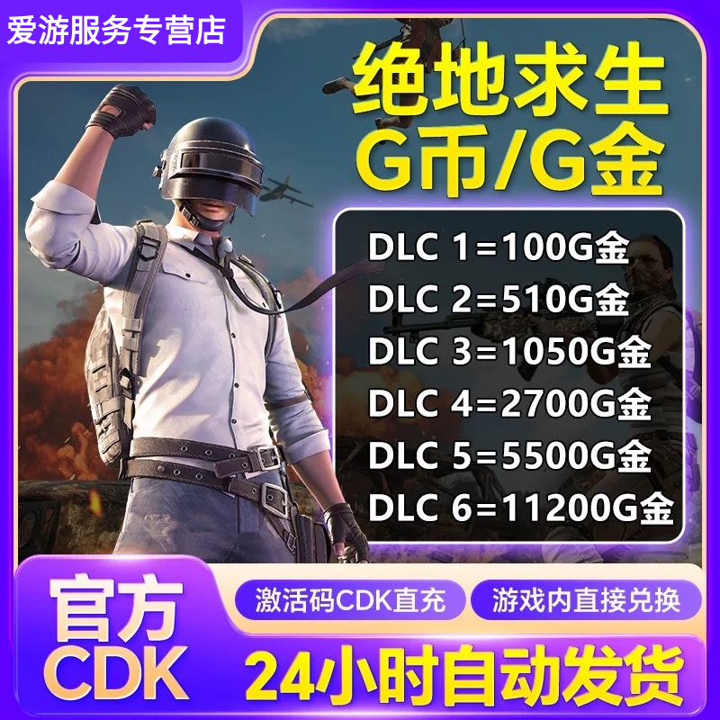 PUBG兑换码CDK秒发！吃鸡皮肤+通行证全都有，这波不冲亏大了😭-游戏币充值-淘宝百科网