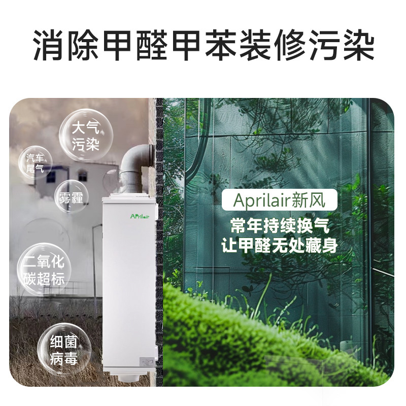 Aprilair别墅新风系统，全屋净化换气新选择？-家用新风机/新风除湿机-淘宝好物网