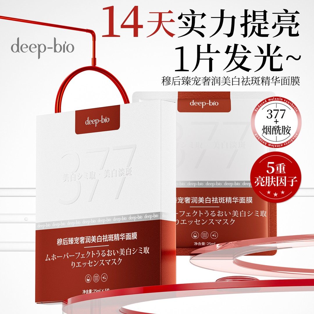 【三盒包邮】deep-bio臻宠奢润精华补水面膜保湿提亮-Taobao
