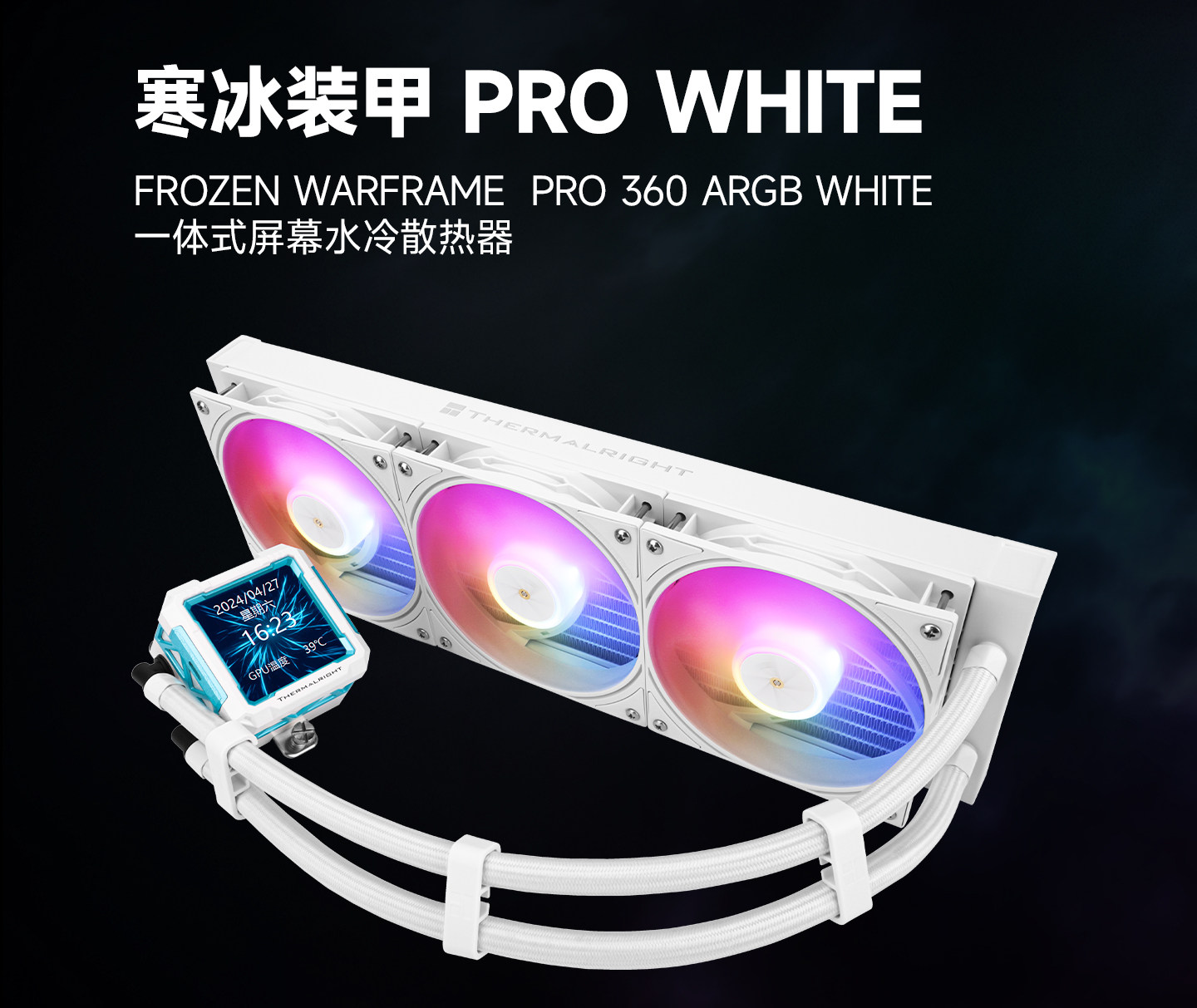 利民Thermalright-寒冰装甲 升级版 FW 360 PRO 更清晰大屏 可DIY-阿里巴巴