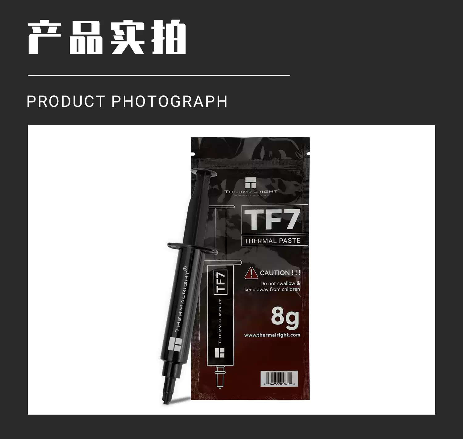 利民Thermalright-TF7硅脂大容量4g/8g CPU显卡导热硅脂12.8W/m.k