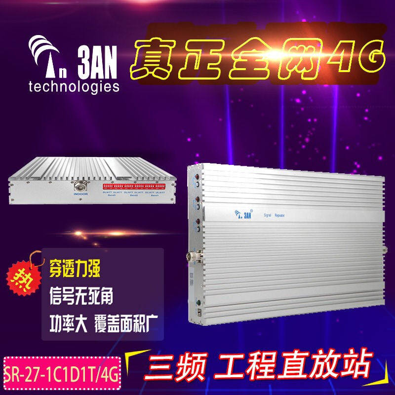 3AN SR-27-1C1D1T/4G1，三网合一手机信号放大器如何提升你的网络体验？-手机信号放大器-淘宝好物网