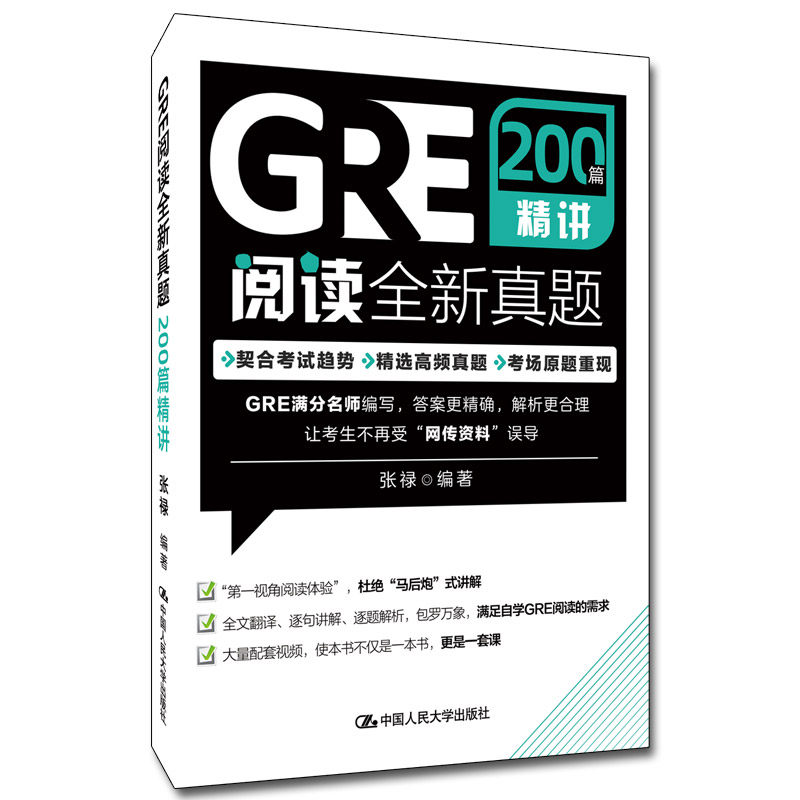 GRE阅读200篇精讲：备考党必看！2024年最新真题解析+高分攻略大公开！-研究生报考-淘宝好物网