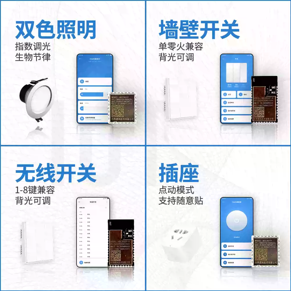 小米米家BLE Mesh模组 蓝牙4.2通讯模组 智能家居模块支援蓝牙