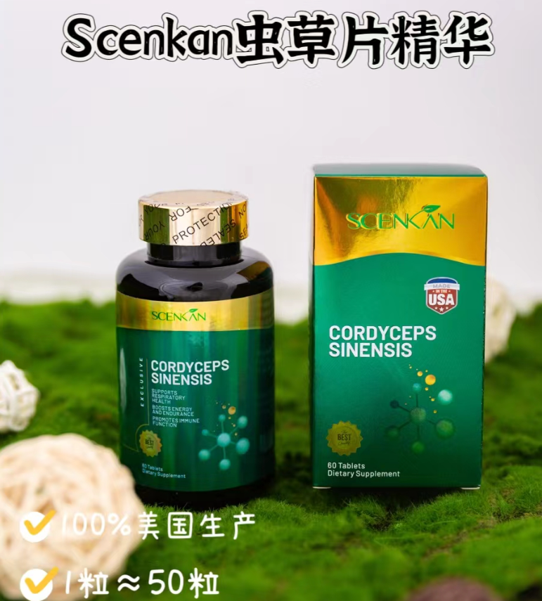 Scenkan虫草精华片美国原装进口送礼父母老人60粒/瓶