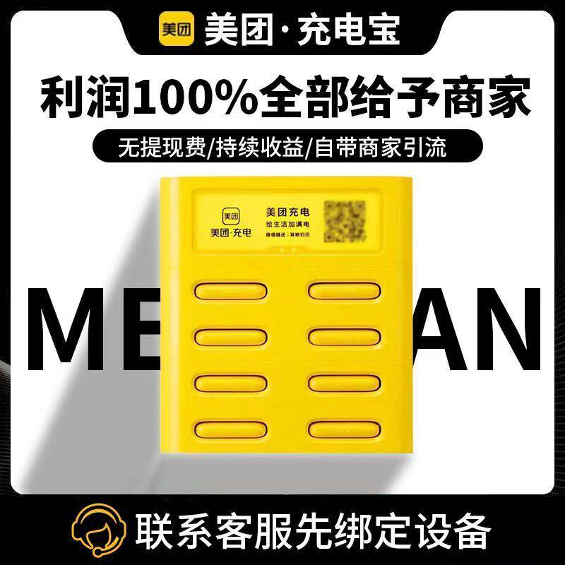 Meituan shared power bank, commercial qr code scanner, fast charging ...