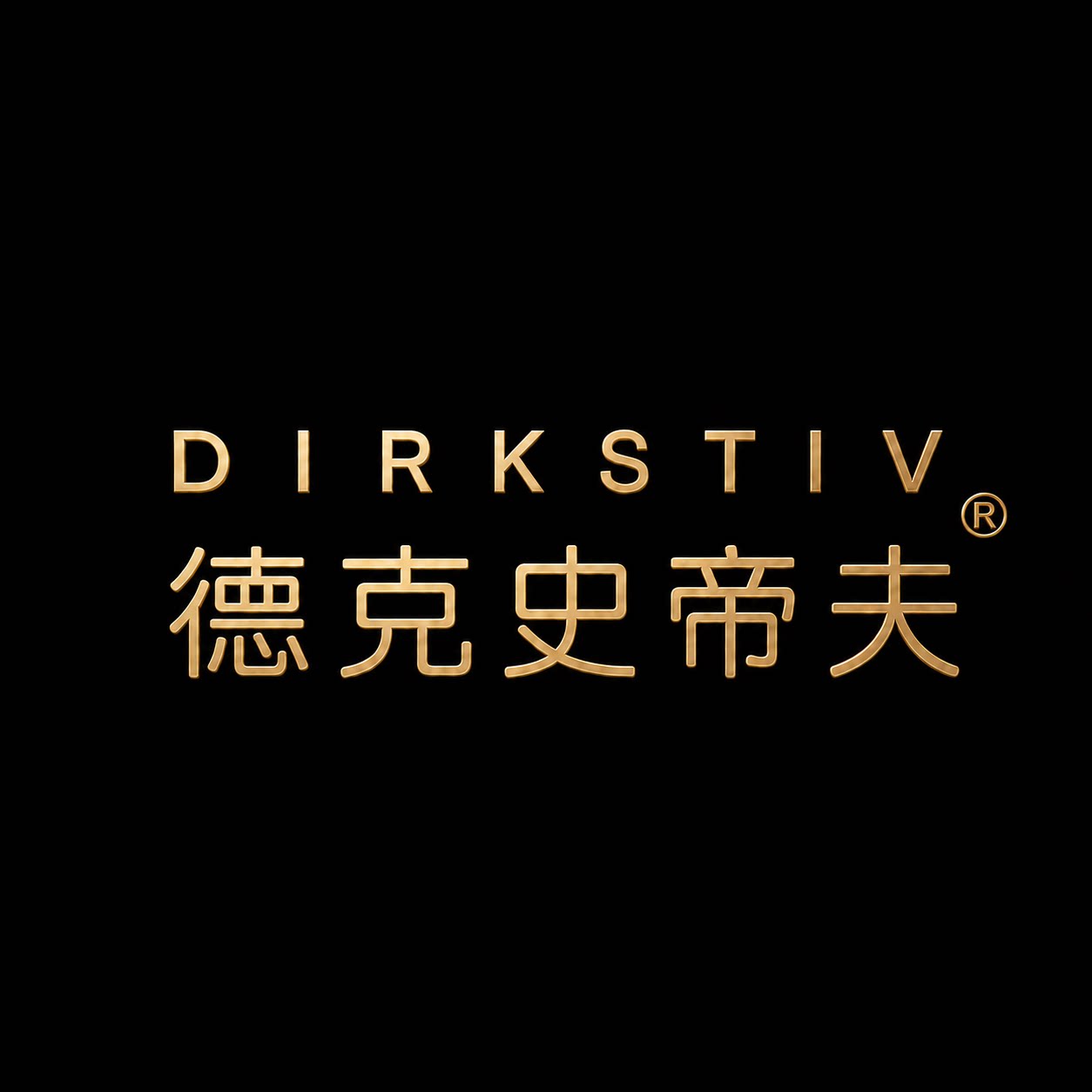 德克史帝夫净水器品牌店