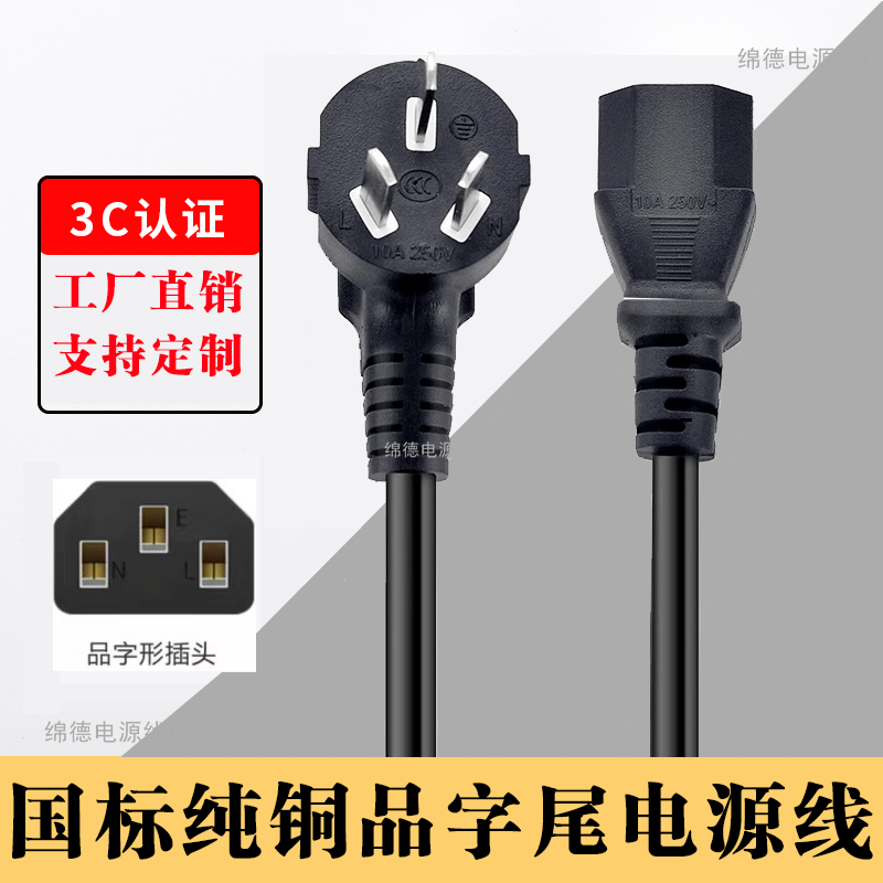 National standard pure copper three-core 3-hole ac cable with suffix ...