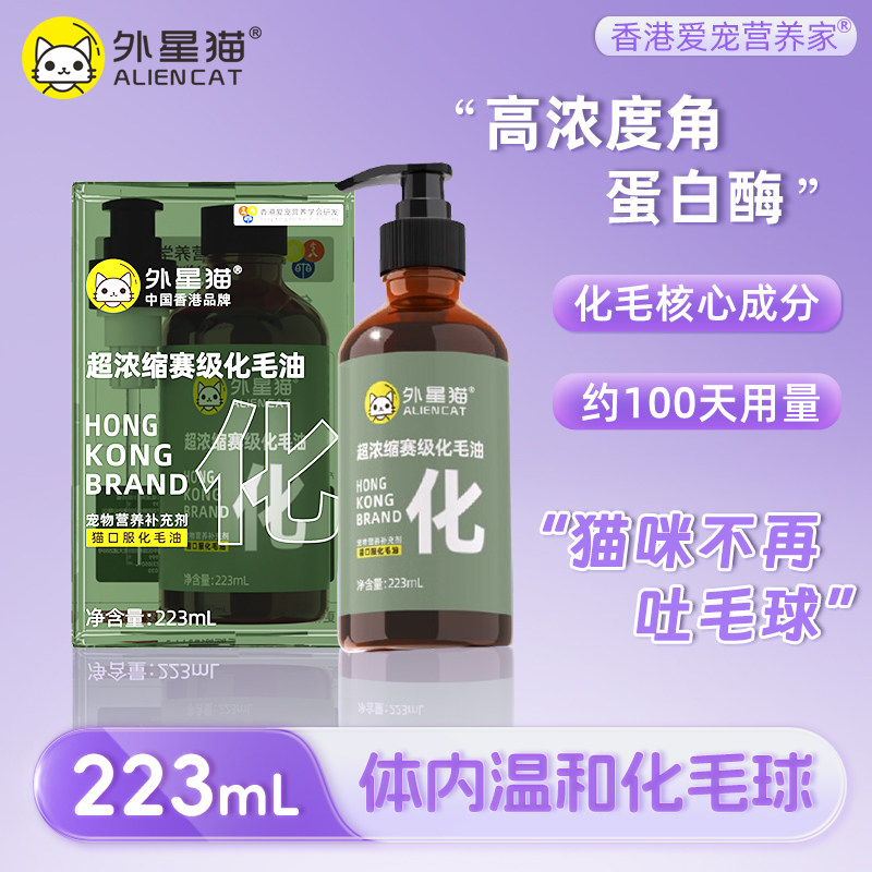 Alien cat hair removal oil and hair removal liquid, a special hair ...