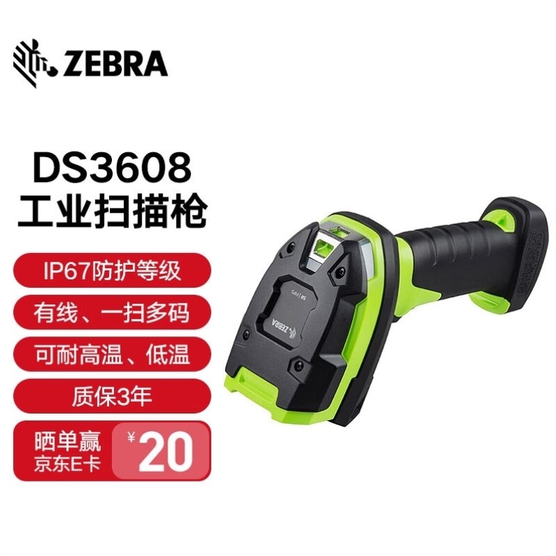 ZEBRA斑马DS3608-DP20003VZWW/CN：工业级扫描枪，高效精准，开启仓储新纪元！🚀-条码扫描枪-淘宝百科网