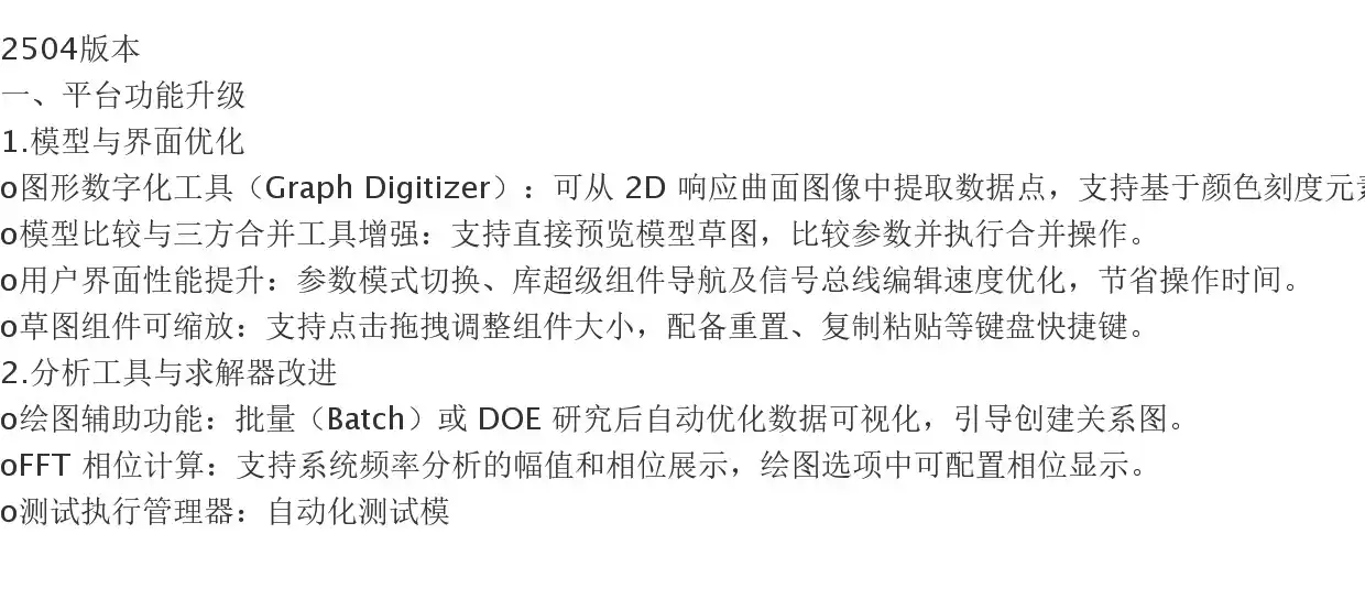 Simcenter Amesim 2504软件全模块可用，可与Matlab2025a联合仿真