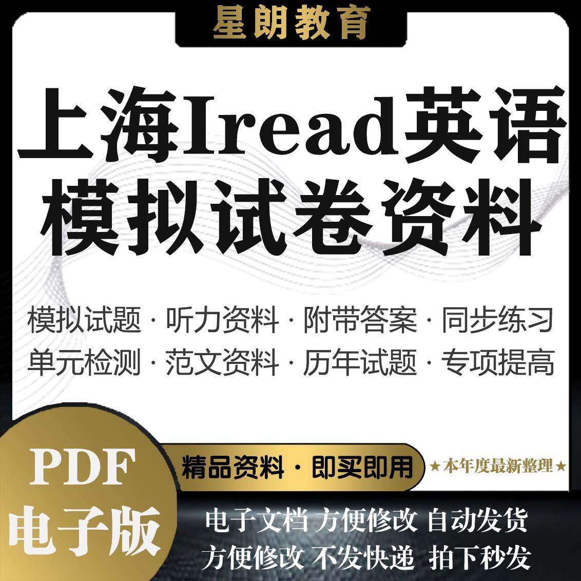 iread英语2025 上海高考英语2021-2025真题附答案听力电子版-Taobao
