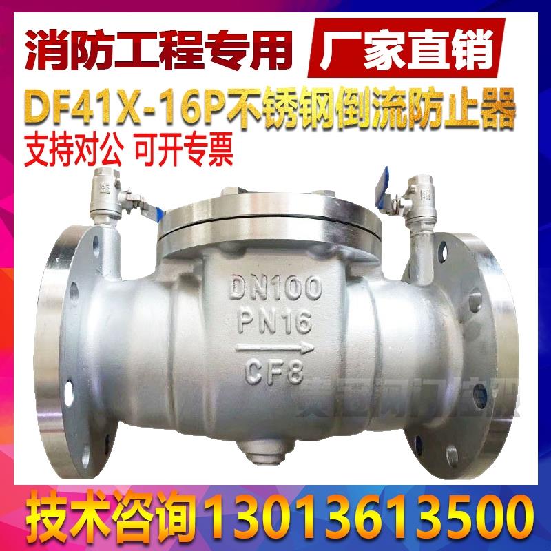 DF41X-16P不锈钢倒流防止器，如何守护你的供水安全？-伸展带/瑜伽绳-淘宝好物网