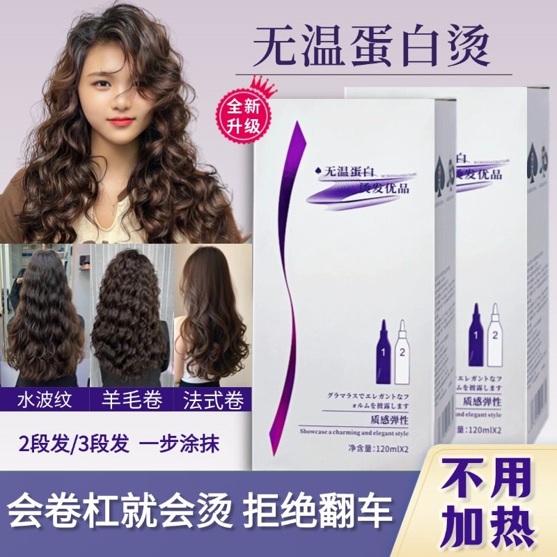 👑 Hairdressing upgrade! love tincture no-temperature protein perm ...