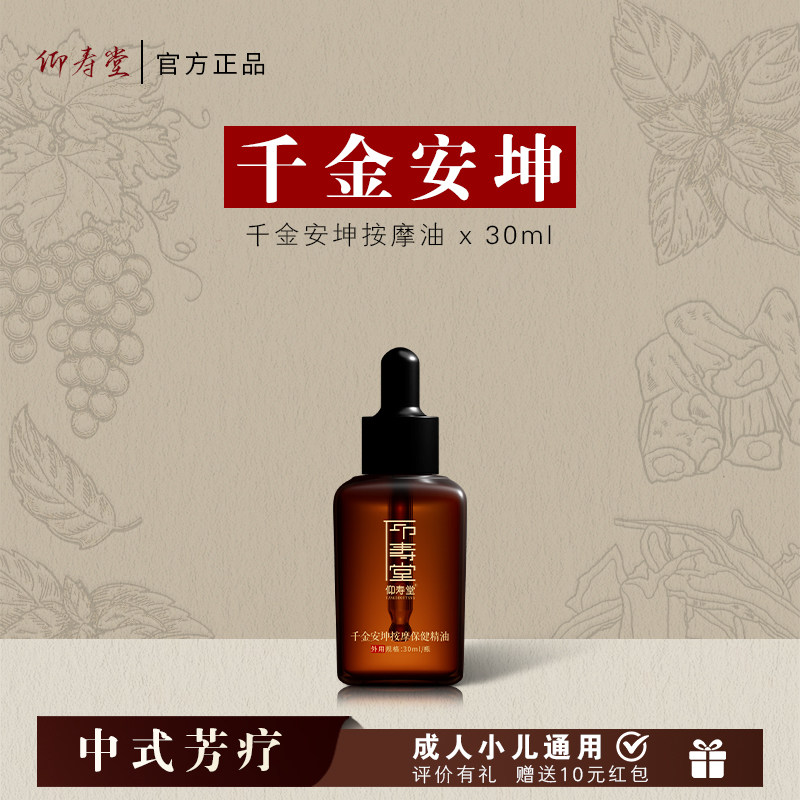 Yangshoutang qianjin ankun massage essential oil: 30ml compound chinese ...
