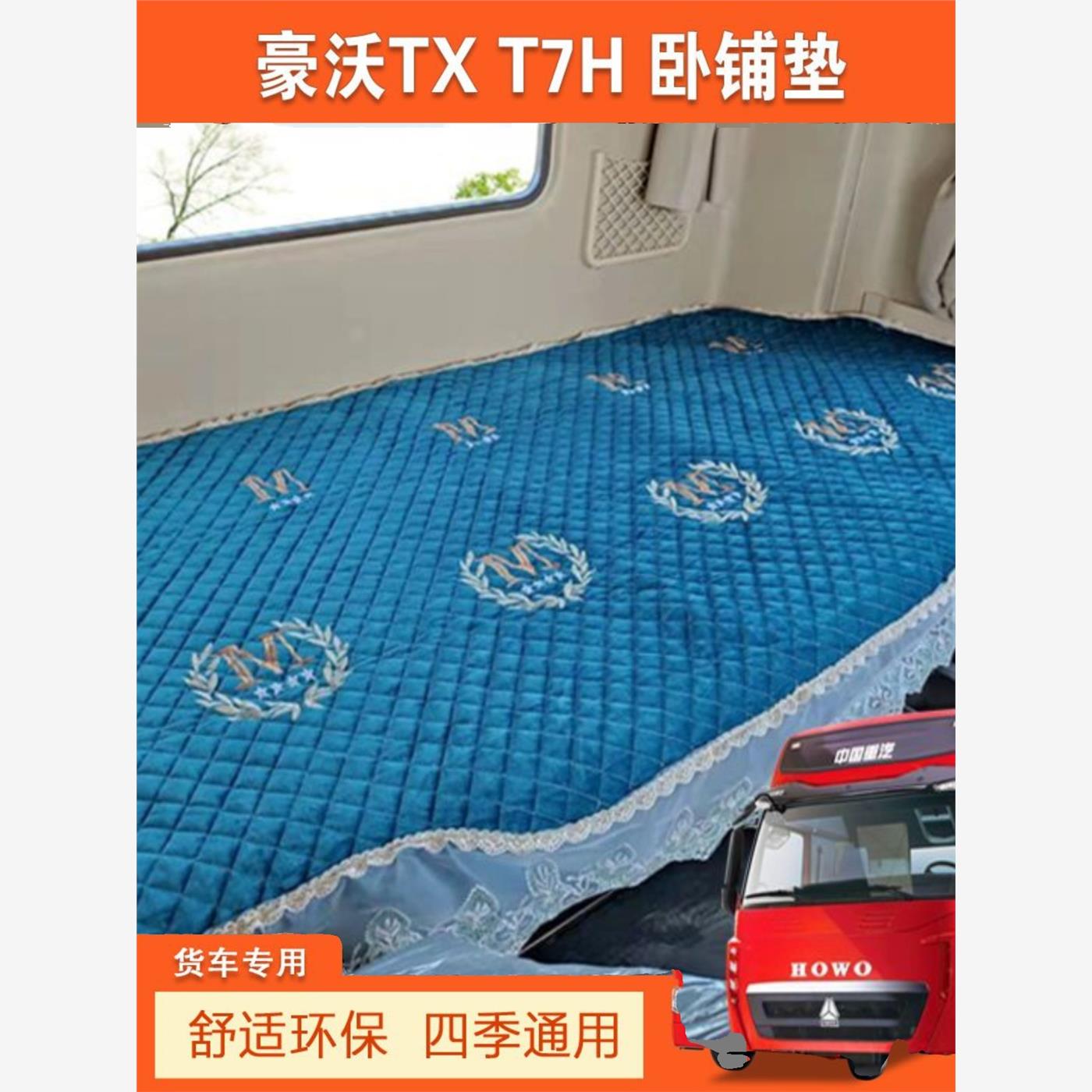 重汽豪沃T7H卧铺垫TX TH7豪瀚N7G T5G MAX豪沃卧铺垫大货车棉床垫-Taobao