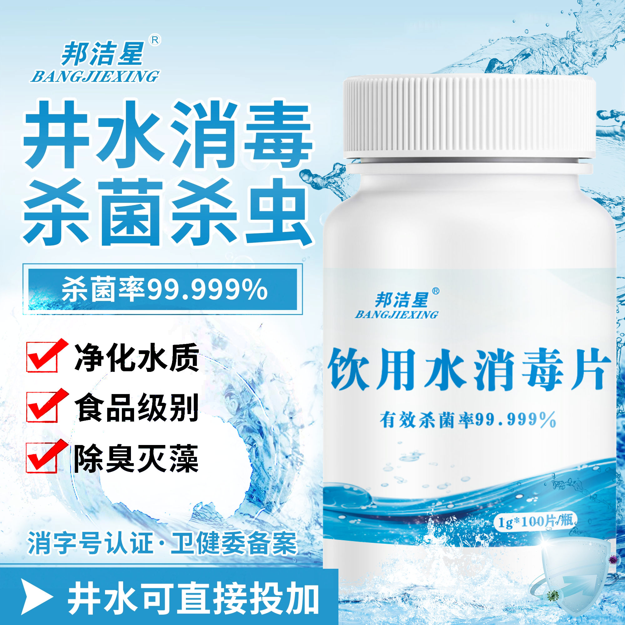 Bangjie star well water disinfection tablets: your family's water ...
